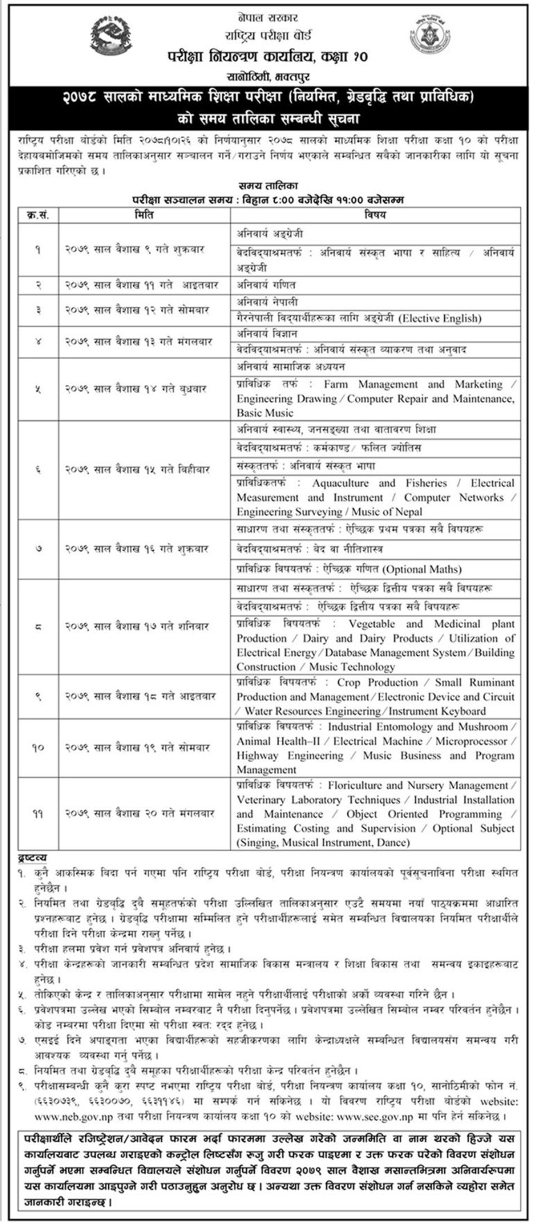 SEE Exam Routine 2078/79 Published | Class 10 NEB Exam Time and Date ...